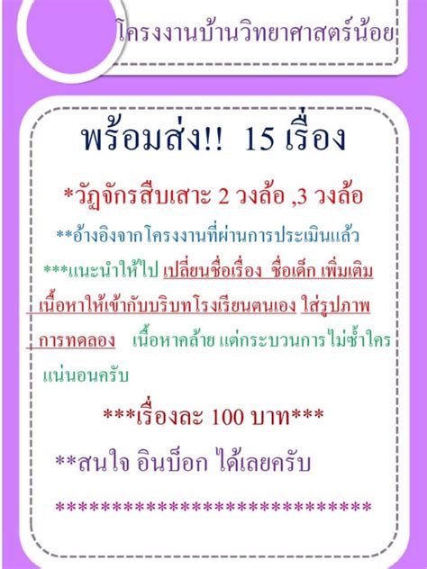 🕵️‍♂️แนวทาง โครงงานบ้านวิทย์น้อย กิจกรรมการทดลอง พร้อมส่งเพื่อรับตราฯ