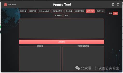 Potatotool： 一键解密ai分析区块链溯源免杀webshell Cn Sec 中文网