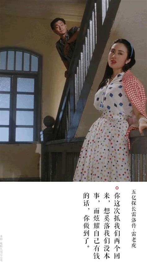 五亿探长雷洛传I雷老虎经典台词 公众号电影台词精选 知乎