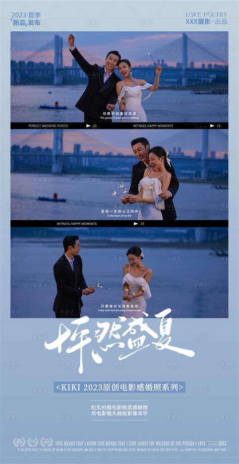 婚纱摄影海报psd广告设计素材海报模板免费下载 享设计