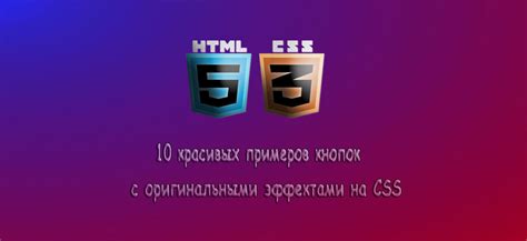 10 эффектов Css для кнопок при наведении