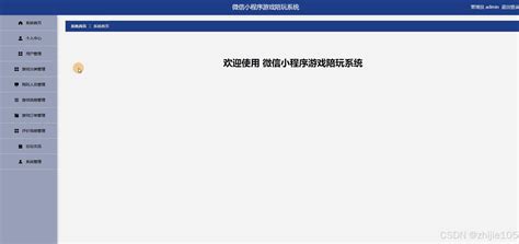基于django vue微信小程序游戏陪玩系统后台9【开题报告 程序 论文】 计算机毕设 csdn博客