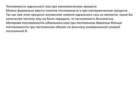 Теплоемкость газа при постоянном объеме и постоянном давлении презентация онлайн