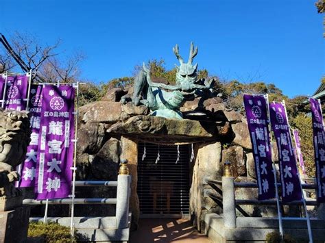 江島神社 龍宮 藤沢市神奈川県 Omairiおまいり
