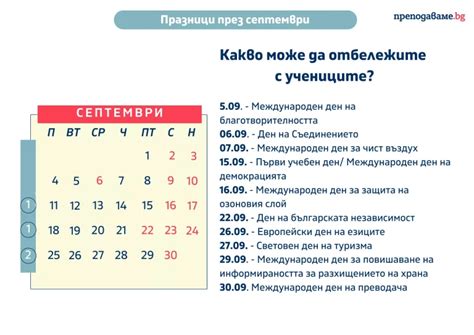 Ваканции празници и неучебни дни Prepodavame Bg