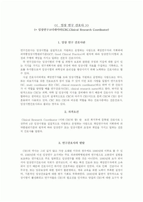 임상 연구 간호사 Crc