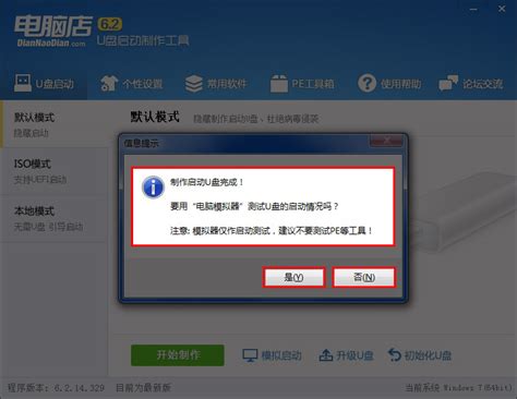 电脑店u盘启动盘制作工具 程序下载和运行v62（装机版） 电脑店pe