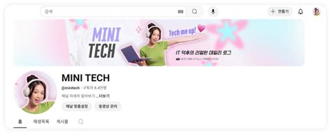 유튜브 배너 만들기 사이즈에 맞는 템플릿 활용한 유튜브 프로필 꾸미기 네이버 블로그