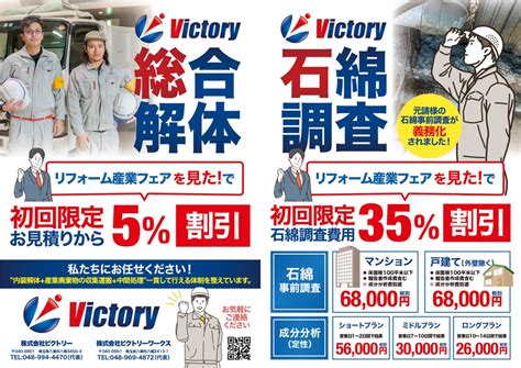 Toriyabekatsumiさんの事例・実績・提案 リフォーム産業フェアー 出展に伴う 割引パフレット Victorymo