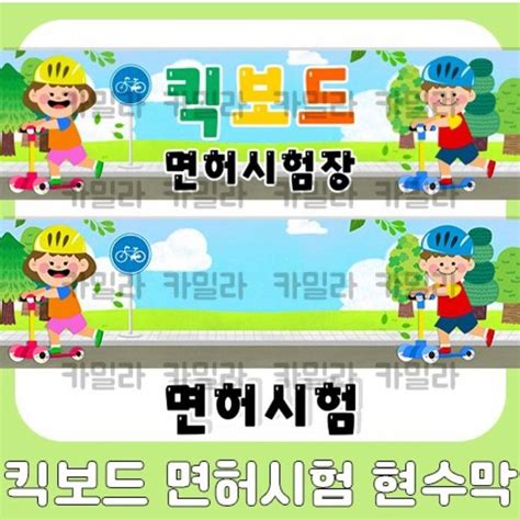킥보드 운전면허 놀이 모음 🚦 💛해당 자료는 유료입니다 🧡 자료이용권 신청시 카밀라 스튜디오 네이버 카페에서 모든 자료들을 사용하실 수 있습니다 💙인스타 프로필에 있는