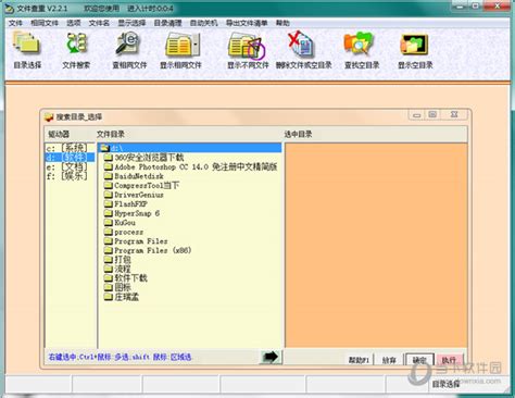 文件查重程序 文件查重 V2 2 1 官方版下载 当下软件园