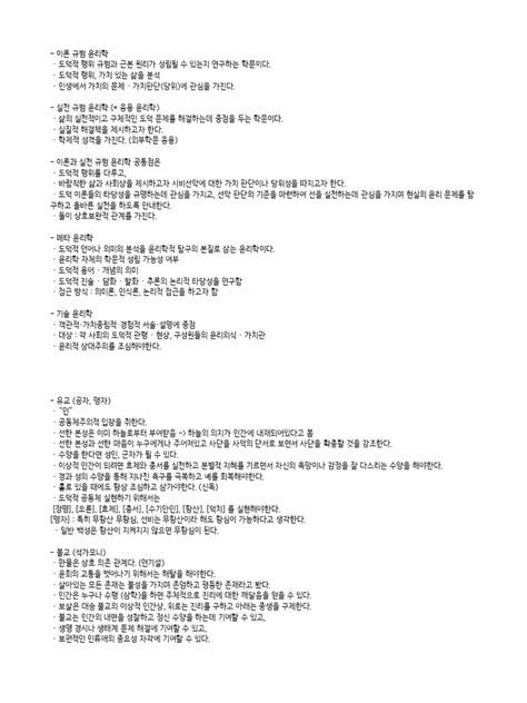 생활과윤리 전체정리 수정본20200914 Pdf