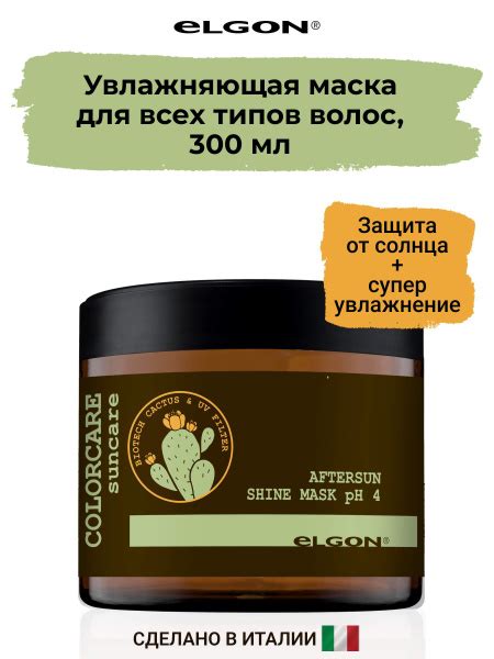 Elgon Маска увлажняющая для всех типов волос Color Care Suncare ph 4 ...