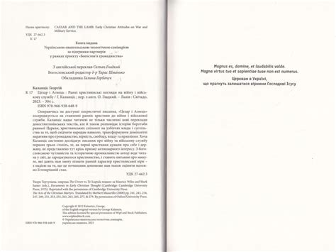 Книга Цезар і Агнець купити за 300 грн в Morebooks