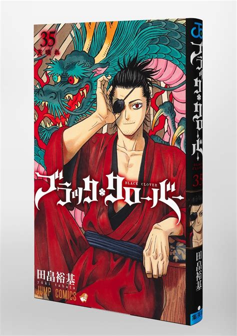 ブラッククローバー 35／田畠 裕基 集英社 ― Shueisha