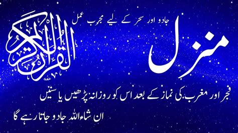Manzil منزل Manzil Dua Ep578 Ruqyah Shariah Popular Manzil Protection