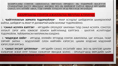 Захиргааны сонсох ажиллагаа Pptx