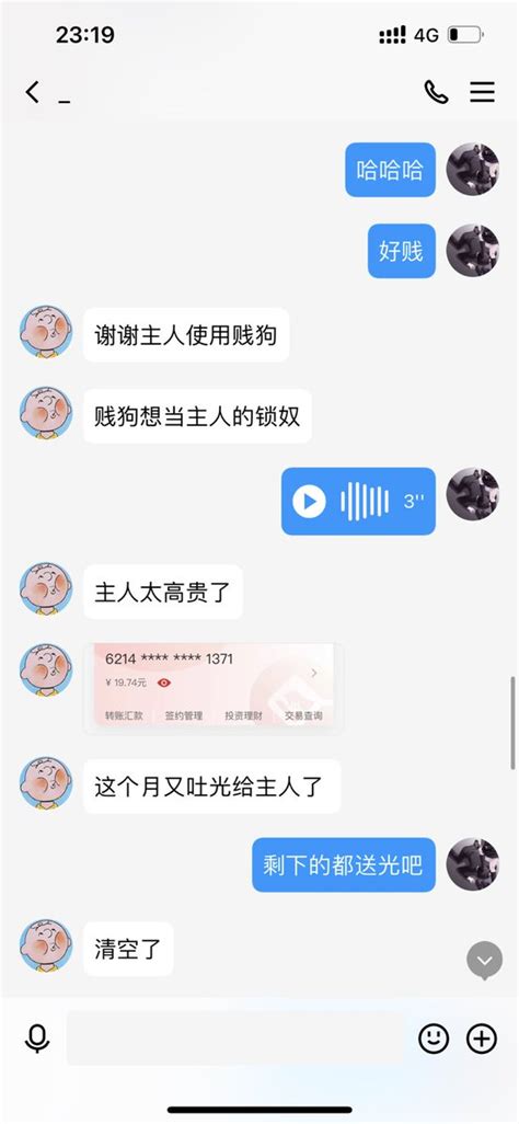Kiko On Twitter 清空余额就是给你们这群贱狗放血屠宰 长着一根小鸡吧每天就想着怎么送钱给我 报销奴 账单奴 提款机