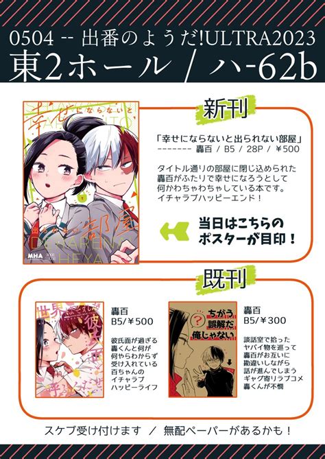 「お品書きできました当日参加される方よろしくお願いします～轟百スぺでつきしろと握手🍰🍑 」つきしろの漫画