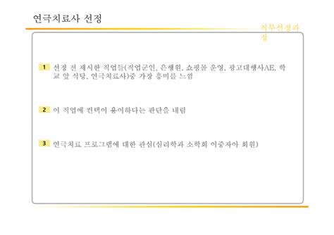 산업 및 조직 심리학 직무분석 인문교육