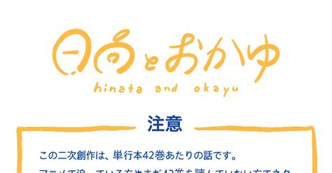 ハイキュー 日向とおかゆ ちわのマンガ 漫画 日向翔陽 Pixiv