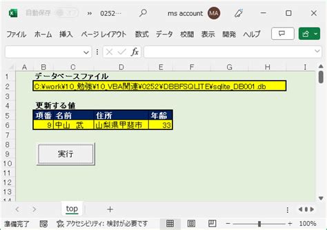 ExcelVBAExcelのマクロからSQLiteのテーブルデータを更新するには tech vb ExcelVBAExcelのマクロからSQLiteのテーブルデータを更新するには tech vb