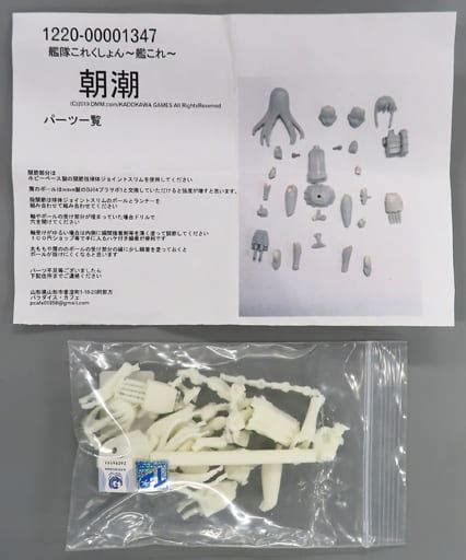 駿河屋 朝潮 「艦隊これくしょん～艦これ～」 可動ガレージキット（フィギュア）