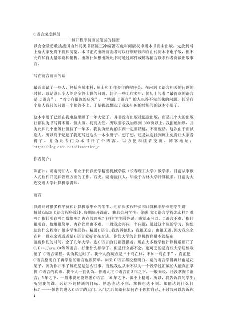 C语言深度解剖完整版陈正冲 Doc C语言深度解剖完整版陈正冲 Doc