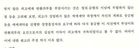 피고 승소 중고 자동차 거래 사기에 계좌가 이용된 사례 로톡