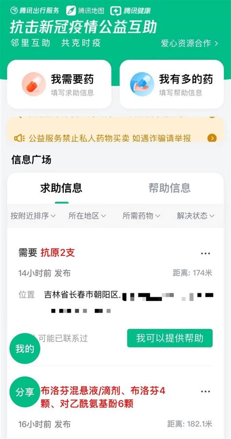 微信上线“新冠防护药物公益互助平台”！澎湃号·政务澎湃新闻 The Paper