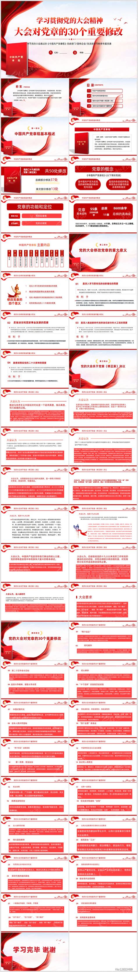 中国共产党章程党建ppt下载红动中国