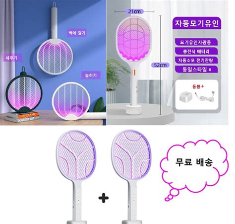 티몬 글로벌 홀세일 프리미엄 충전식 전기모기채 파리채 수면중 모기유인 전자모기채 3in1 가전