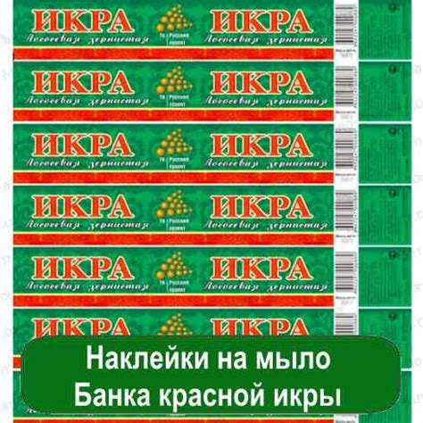 Наклейки для мыла, этикетка Банка красной икры, набор 11 шт | Банка ...