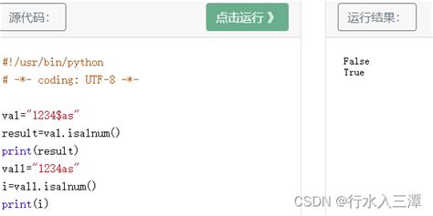 Python字符串相关知识python字符串转true一缕青丝压星河的博客 Csdn博客