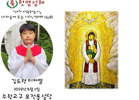 지노캔들gino Art Candle양초를연구하는사람들 모전동성당 첫영성체 확인 시안