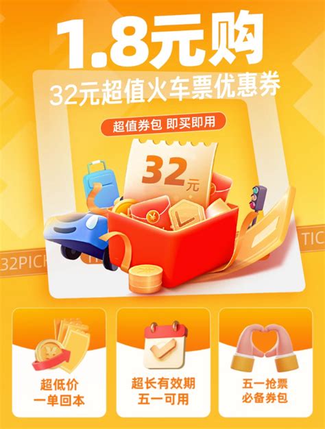五一可用飞猪32元火车票优惠券包 什么值得买