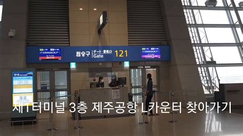 파크골프 미녀파크골퍼 방화영 인천국제공항 제1터미널 카운터 찾아가기태국여행치앙마이해외파크골프대회 Youtube