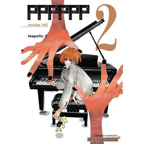 หนังสือการ์ตูน Pppppp แยกเล่ม มีโปสการ์ด Shopee Thailand