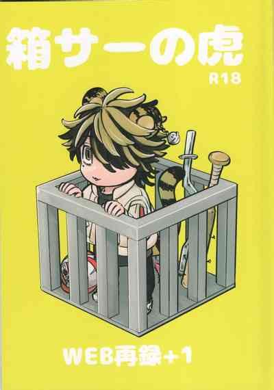 Caged Tiger Nhentai Hentai Doujinshi And Manga
