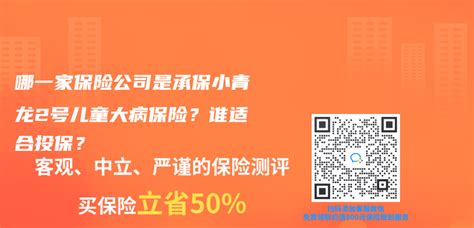 哪一家保险公司是承保小青龙2号儿童大病保险谁适合投保 谱蓝保