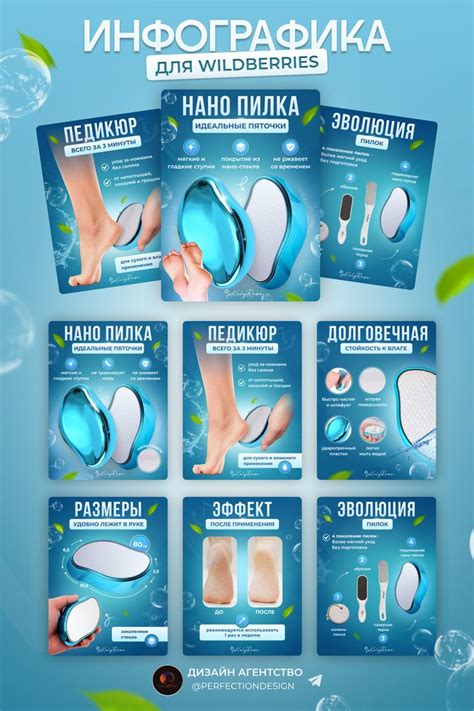 Инфографика для Wildberries и Ozon Нано пилка для ног | Perfection