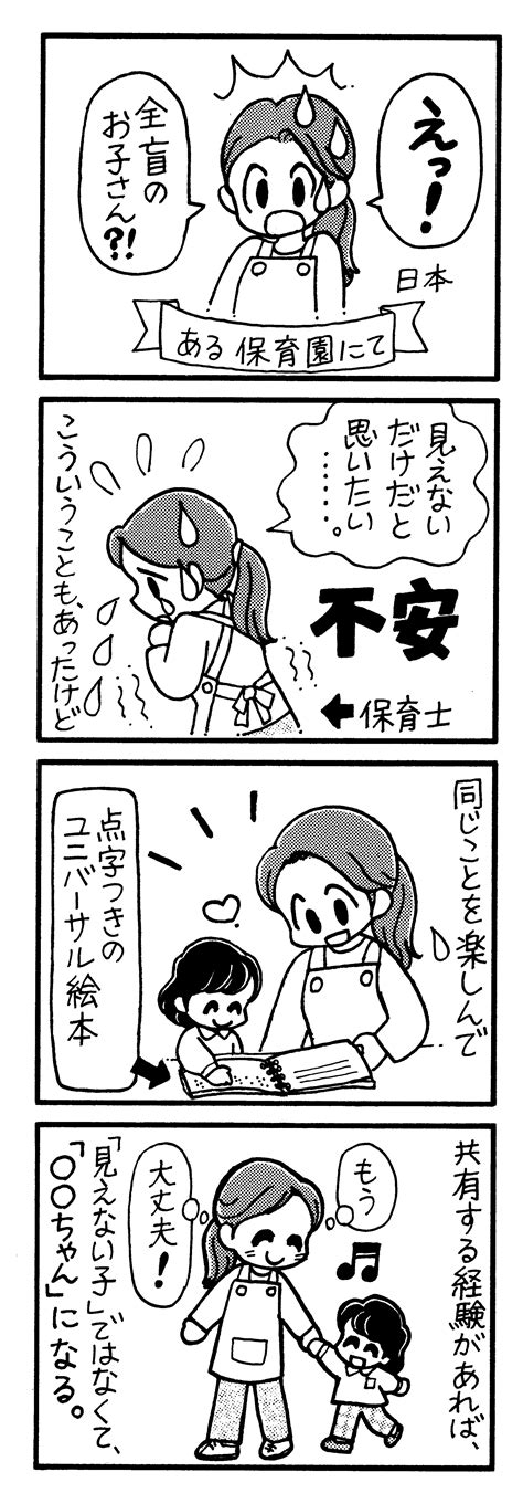 ユニリーフが4コマ漫画になりました Unileaf：ユニバーサル絵本ライブラリー