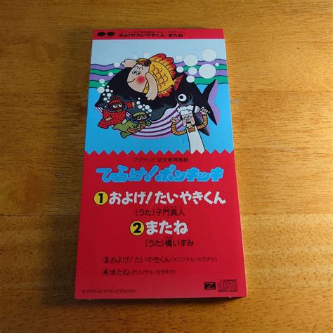 Yahooオークション ひらけ ポンキッキ およげ たいやきくん（うた