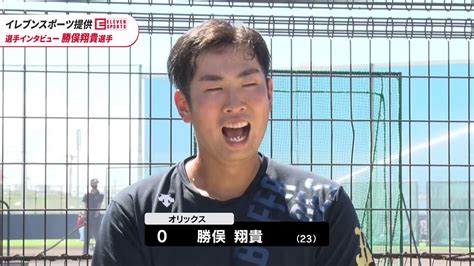 イレブンスポーツ提供 選手インタビュー勝俣翔貴選手9月12日 YouTube
