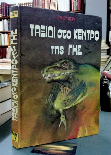 ΤΑΞΙΔΙ ΣΤΟ ΚΕΝΤΡΟ ΤΗΣ ΓΗΣ Mybookshop Gr