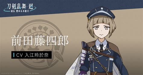 前田藤四郎 虚伝 燃ゆる本能寺 Character アニメ『刀剣乱舞 廻』公式サイト