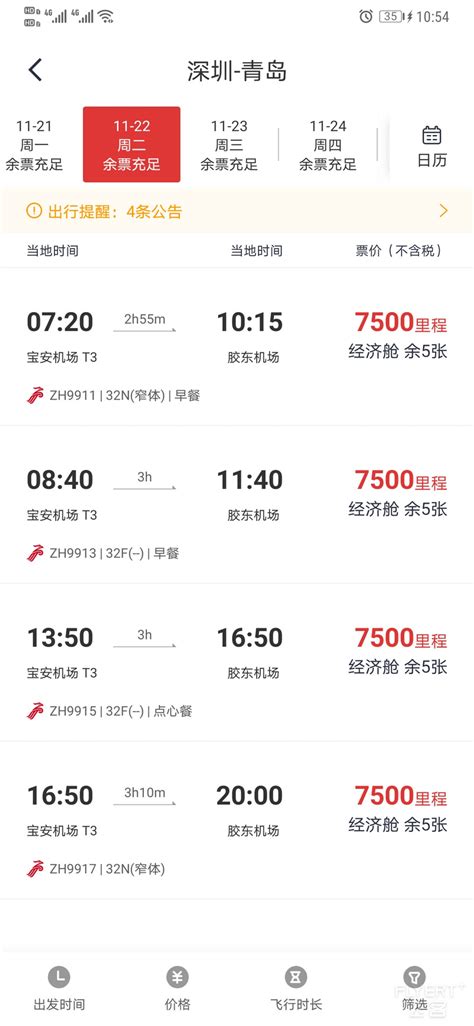 深航淡季，深圳出发五折，回程没折？然后订往返的话，直接就13000了，反向订却要26000机酒卡常旅客论坛