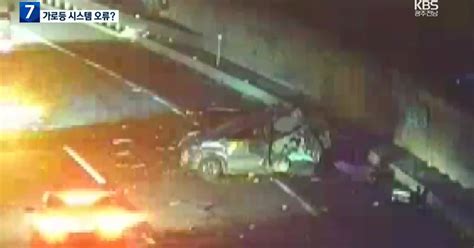 어둠 속 고속도로 2차 사고 가로등 꺼져 있었다”