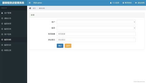java项目 服装出租租赁管理系统 java ssm jsp bootstrap jquery mysql java题目16 服装租赁系统