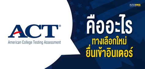 Act Interpass Interpass